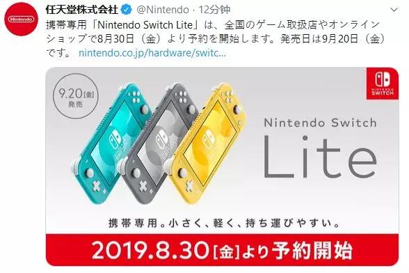 观察 | Switch续航升级版8月30日在日发售 NS Lite同步开启预订 | 手游那点事