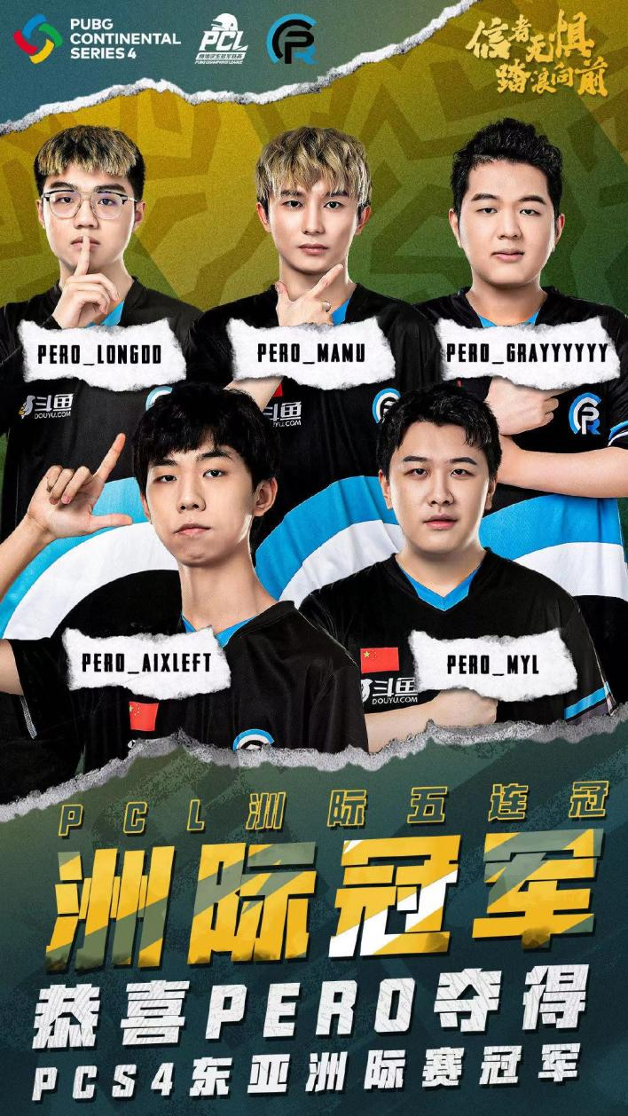 投稿 | PCS4东亚洲际赛圆满结束：PeRo荣获冠军！KX战队拿下第三！ | 手游那点事