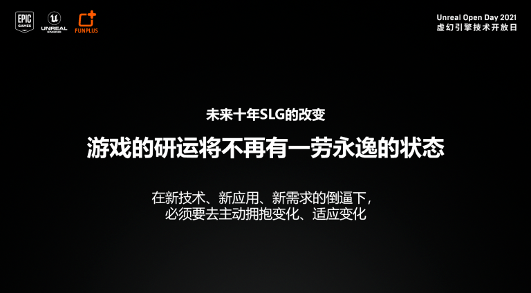 整理 | 钟英武：FunPlus即将开启下一个具有传奇意义的SLG十年之旅 | 手游那点事