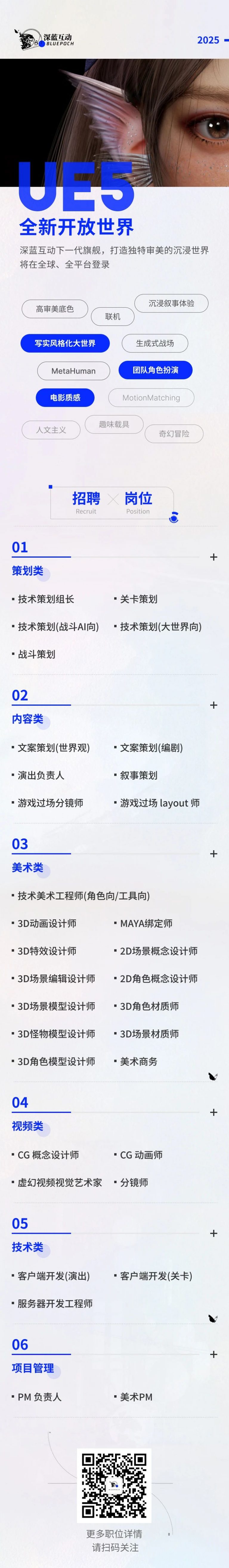 原创 | 深蓝突然曝光新作：CEO亲自带队，UE5写实开放世界 | 手游那点事